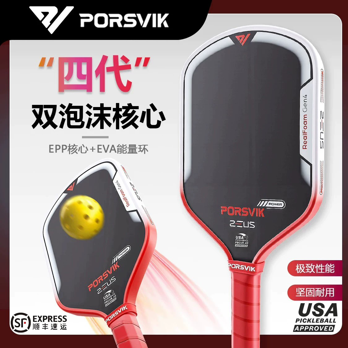 PORSVIK伯斯威匹克球拍板碳纤维宙斯专业比赛pickleball皮克球拍