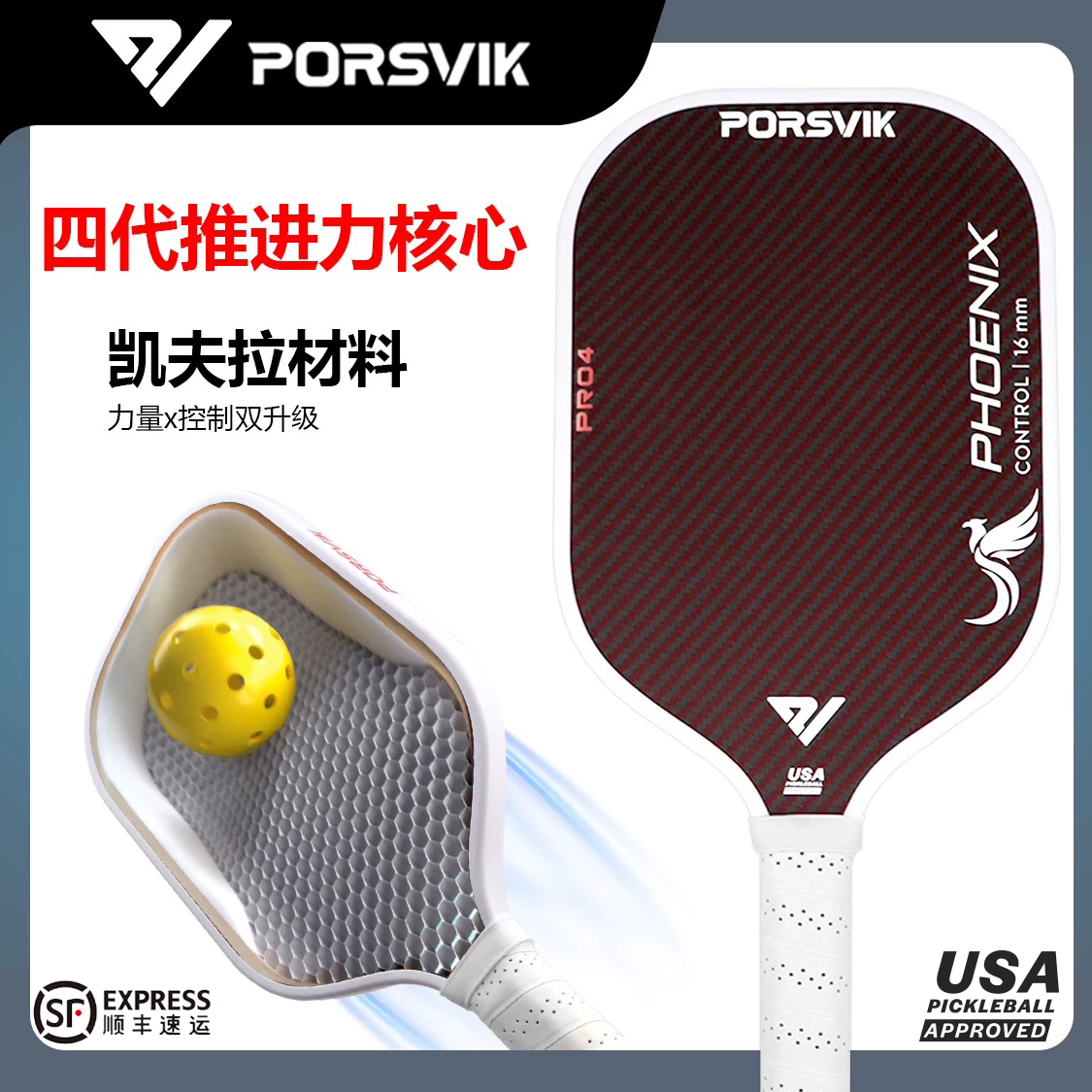 PORSVIK/伯斯威 pickleball皮克球球拍板凯夫拉纤维磨砂专业拍
