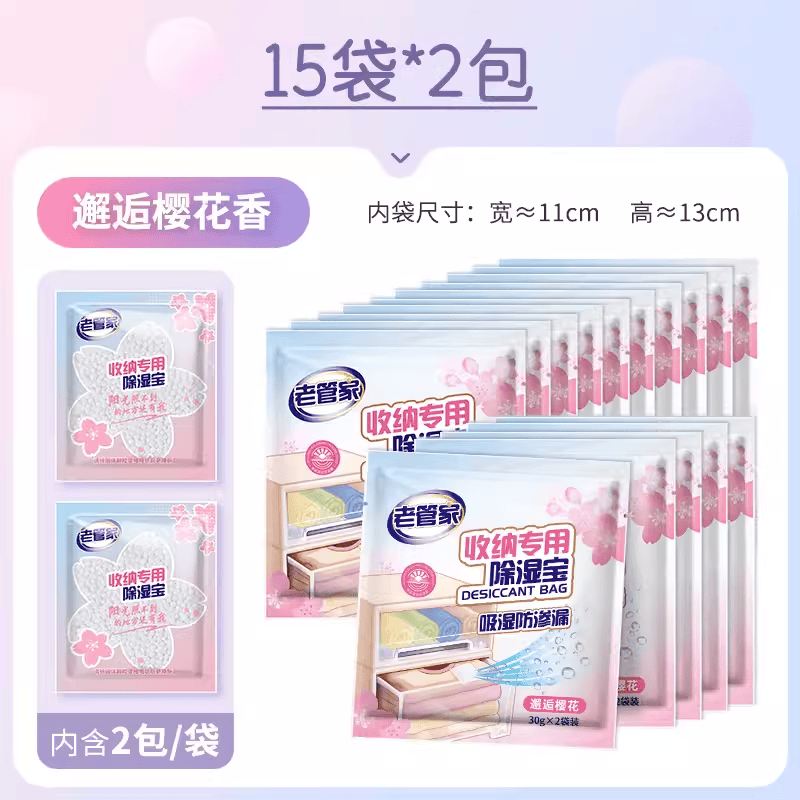 老管家除湿袋芳香除霉味干燥剂防潮防霉包防渗漏被子褥衣服防潮袋