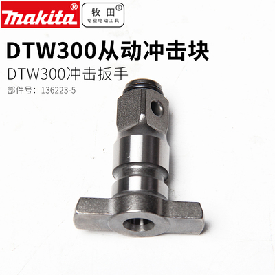 牧田充电扳手方头配件