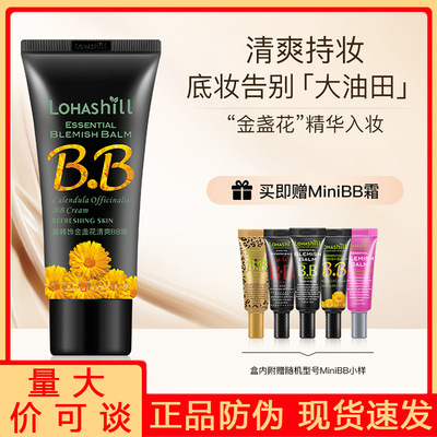 Lohashill/露韩饰金盏花清爽BB霜