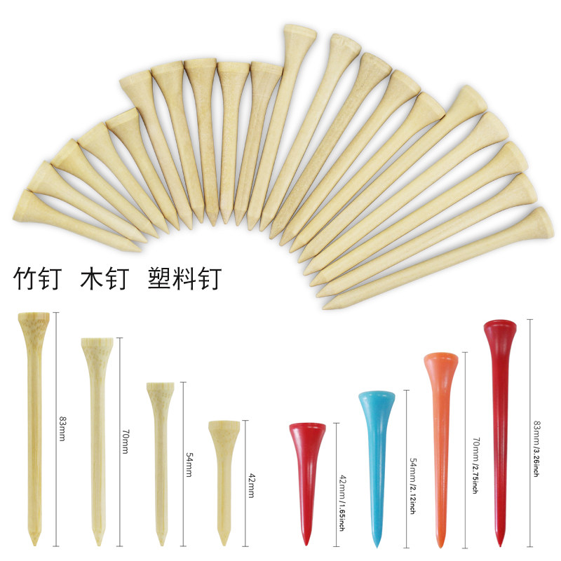 包邮高尔夫球钉木钉竹TEE塑料钉散装混色4个尺寸球托座原木色球钉