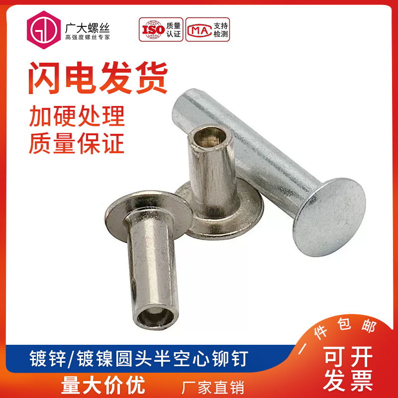 镀锌/镀镍扁圆头半空心铆钉GB873敲击铆钉大扁头铁铆钉M3M4M5M6