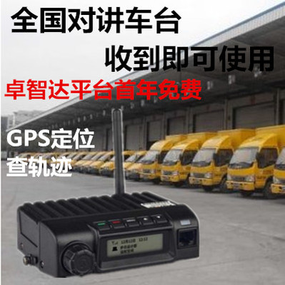 公网对讲机全国自驾游车载电台