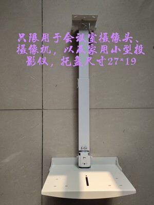 宝利通会议视频会议摄像头吊架摄像机吊架天花吊装支架托盘