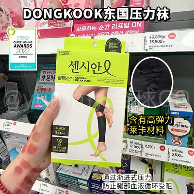 韩国oliveyoung东国压力袜