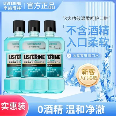 李施德林抗菌护理漱口水零酒精