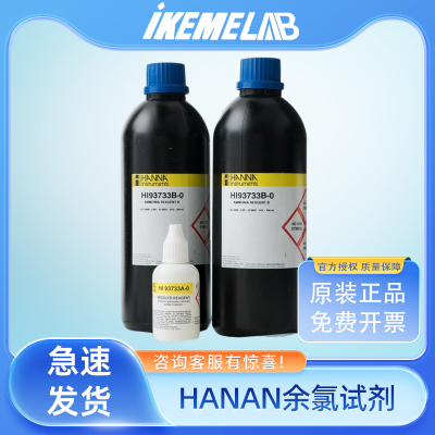 HANNA汉钠HI93701-03余氯总氯检测DPD试剂适用HI96701/HI97701