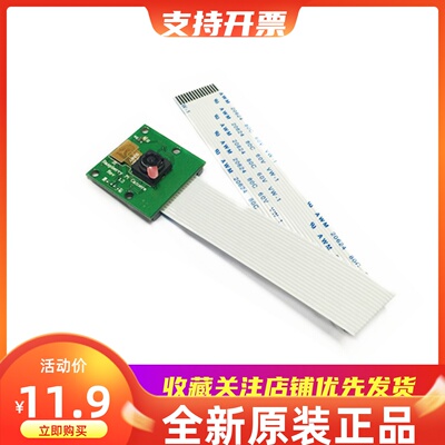 Raspberry Pi CSI接口摄像头 500万像素 15cm软排线 线 支持3代b/