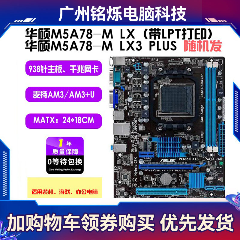 库存新华硕m5a78-m lx3 plus 78LMT-S2 970 AM3+推土机核显主板_虎窝淘