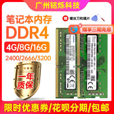 三星DDR44G8G16G笔记本内存