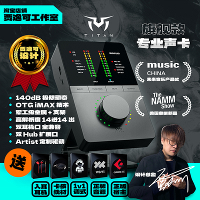 贾逸可设计TITAN泰坦Q6直播声卡