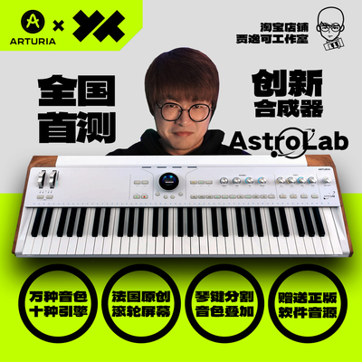 贾逸可首测Arturia合成器键盘
