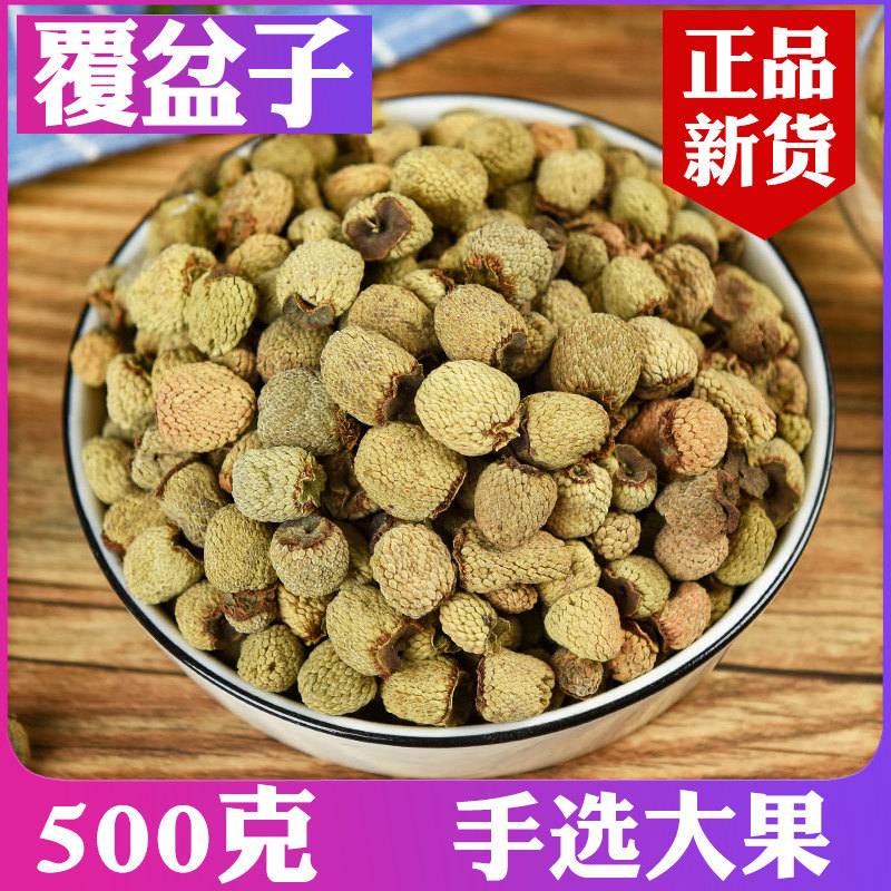 正品覆盆子干500g覆盆子茶覆盆子干果复盆覆盘子果干