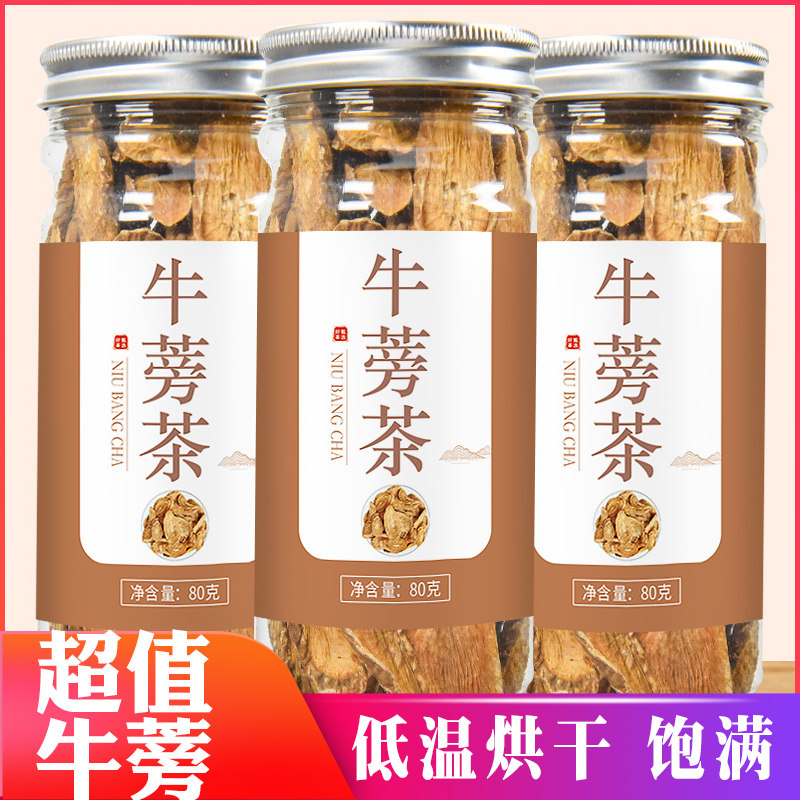 牛蒡根茶500克牛蒡茶正品牛旁干不特级无野生50克无药材牛膀牛棒