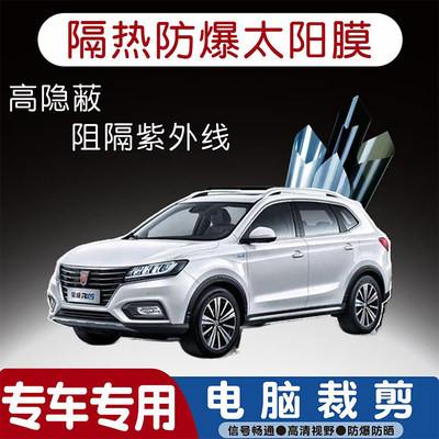 荣威RX5MAX新能源专用汽车贴膜隔热太阳膜防晒紫外线隐私玻璃膜全