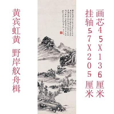 黄宾虹野岸舣舟楫复制品山水画国画装饰画礼品字画名家学习临摹