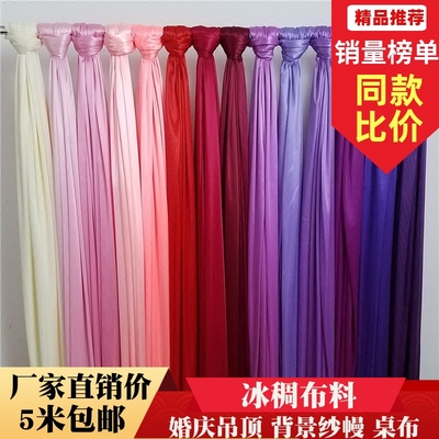 婚庆珠光冰绸布宽1.6米长度可裁