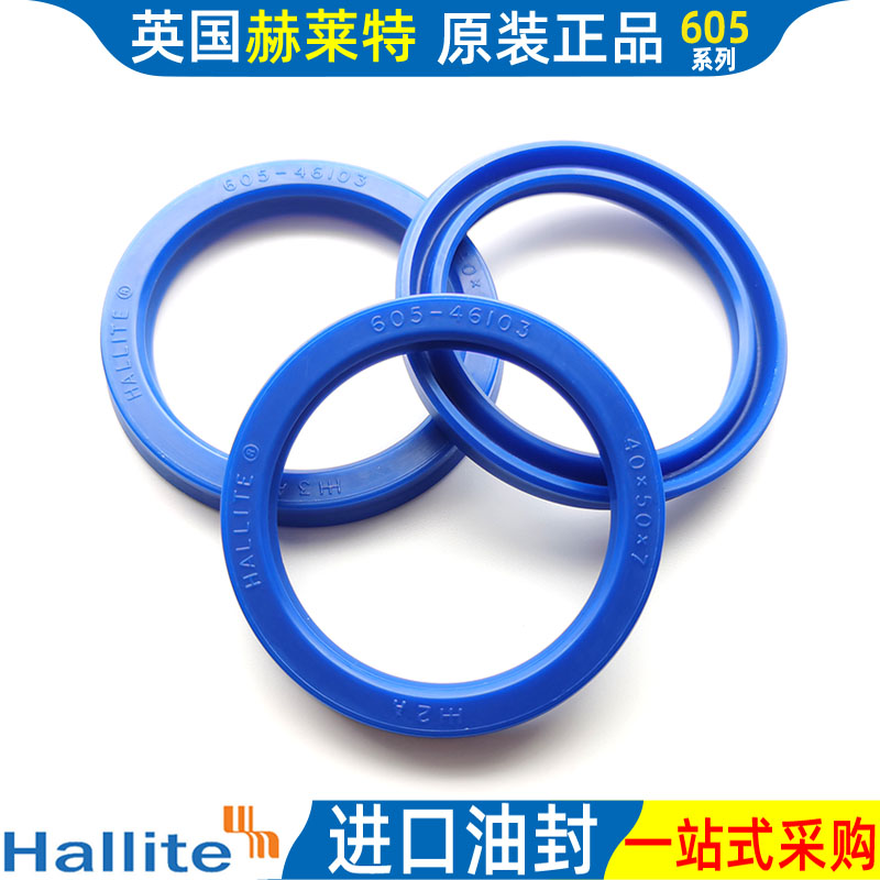 英国原装进口油封hallite耐磨活塞杆赫莱特605 55*65*7.3 8 8.2 9