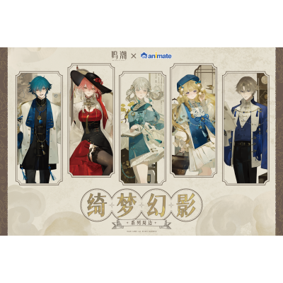 【现货】鸣潮绮梦幻影系列徽章立牌亚克力玩偶色纸明信片游戏周边