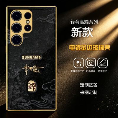 适用 三星s26ultra手机壳s25ultra心系天下TB电镀沙漠金note20u玻璃壳s21u创意s24ultra软边全包s22u定制s23u