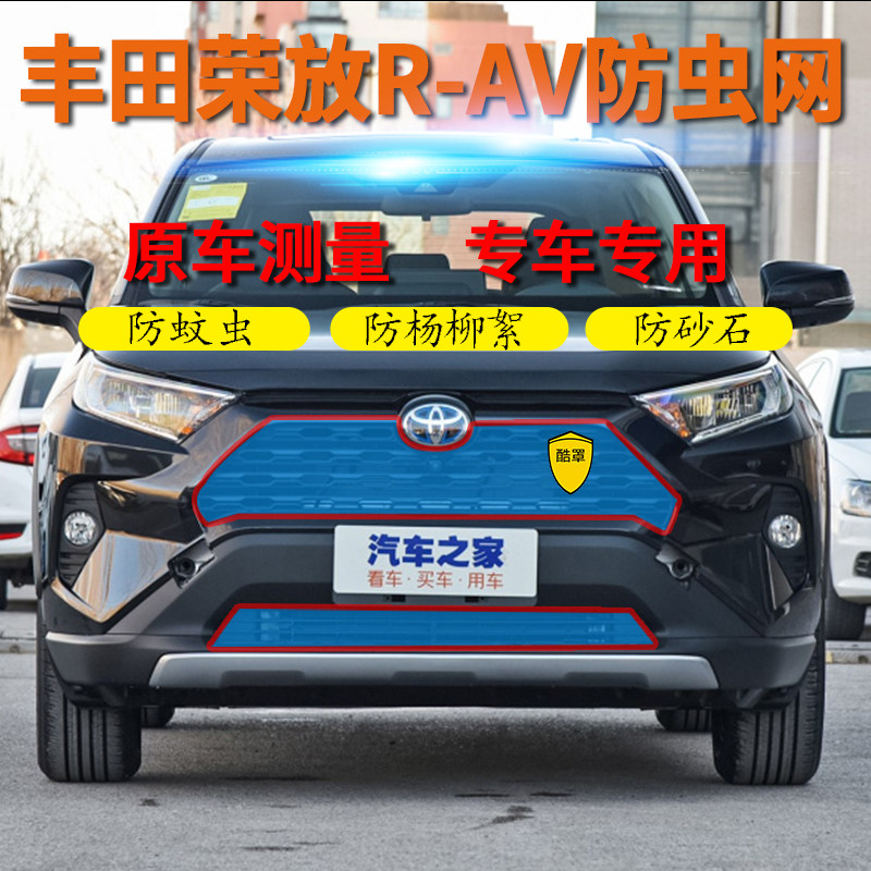 适用于丰田荣放RAV4汽车专用水箱防虫网中网保护网防尘防杨棉柳絮