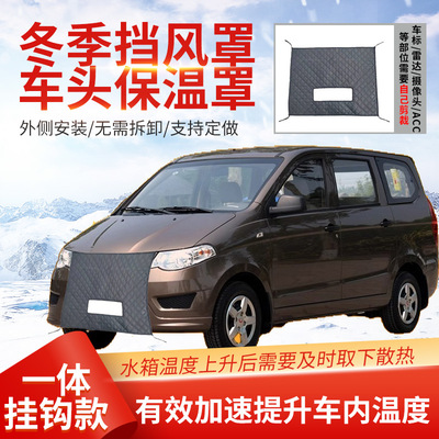通用五菱之光水箱保温罩宏光S冬季防雪罩佳辰星光车前挡风罩缤果
