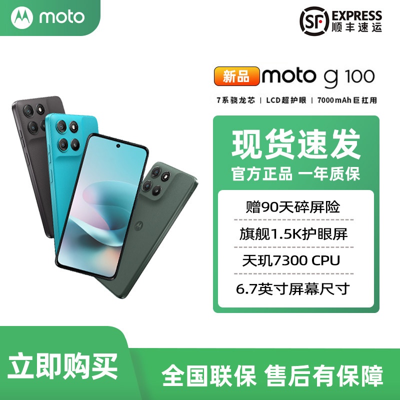 Motorola/摩托罗拉 moto g100 5G手机 7000mAh NFC多场景应用多开