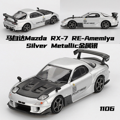 MINIGT 1:64 马自达Mazda RX-7 RE-Amemiya 银 1106合金汽车模型