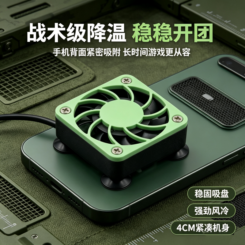 开放世界手游手机散热器绿色背吸款 USB 插电静音风冷手机降温器