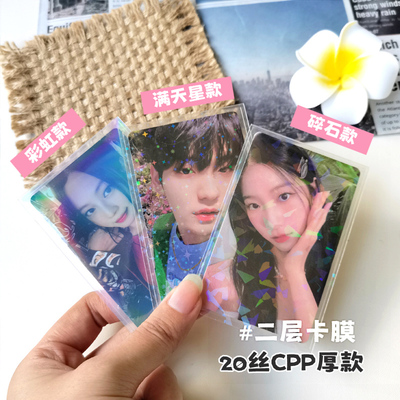 镭射卡膜20丝二层卡套KEKALCPP