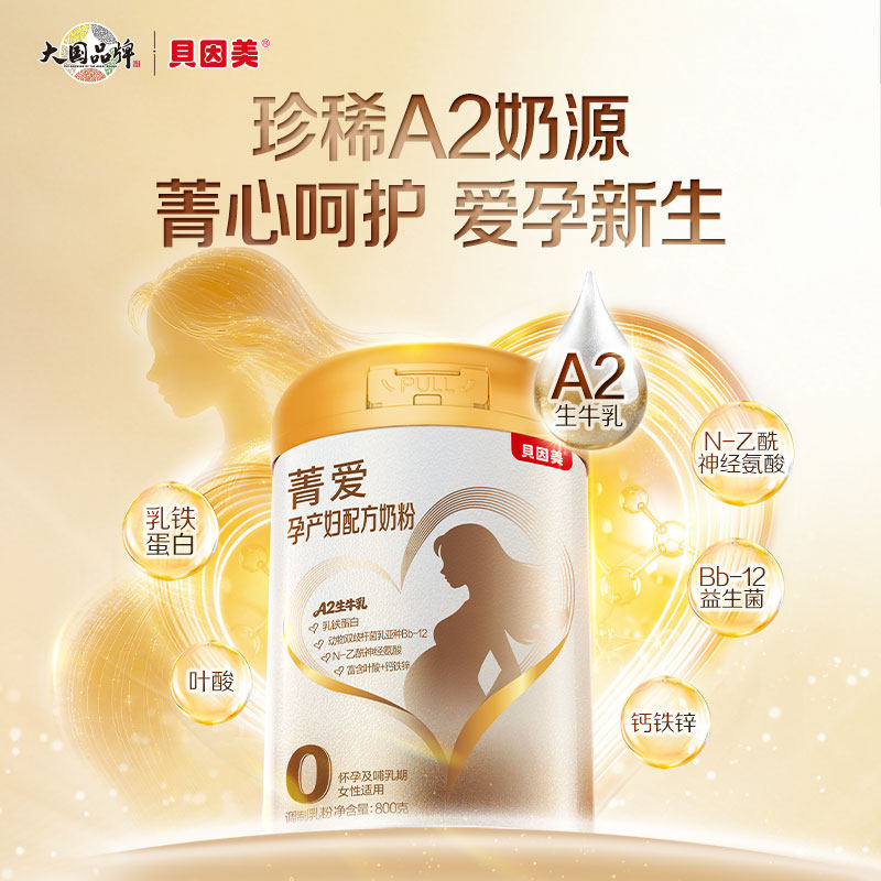贝因美菁爱孕产妇奶粉早中晚孕妇奶粉800g哺乳期妈妈奶粉低GI