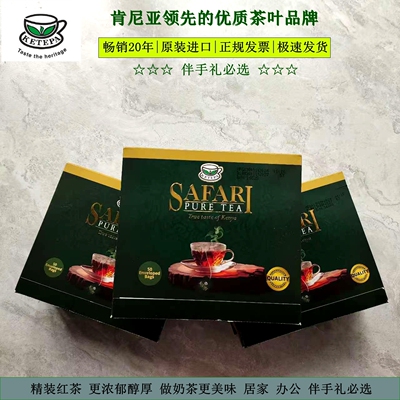 KETEPA 肯尼亚 SAFARI红茶 kenya tea 原装进口 50泡 两件包邮