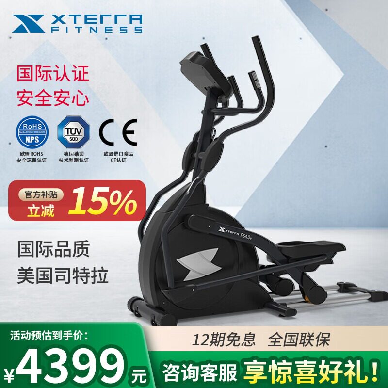 Dyaco/岱宇-XTERRA FS4.0E椭圆机家用健身专业进口磁控太空漫步机