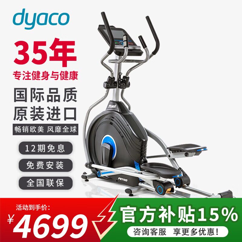 岱宇DYACO智能椭圆机家用静音太空漫步机椭圆仪健身房FE700/FE750