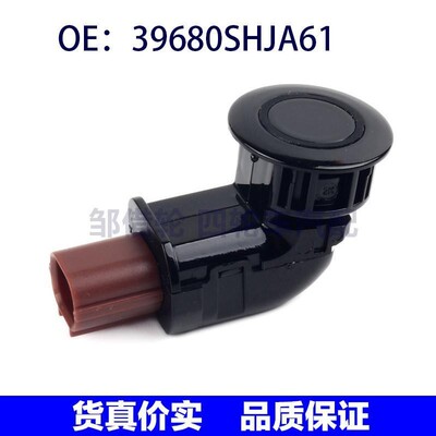 39680SHJA61适用于本田倒车雷达探头PDC电眼传感器 39680-SHJ-A61