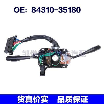 84310-35180适用于丰田汽车配件组合开关 大灯开关8431035180