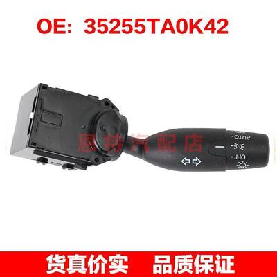 35255TA0K42适用于2008-2012本田雅阁转向信号灯开关大灯组合开关