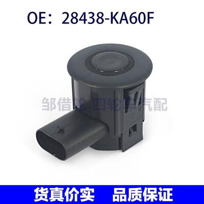 28438KA60F适用2010后天籁后杠倒车电眼超声波传感器28438-KA60F
