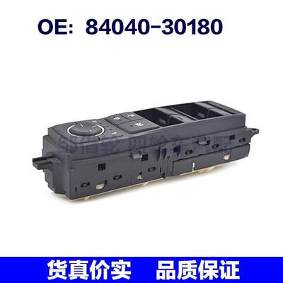 8404053210适用于雷克萨斯玻璃升降电动门窗开关 84040-53210