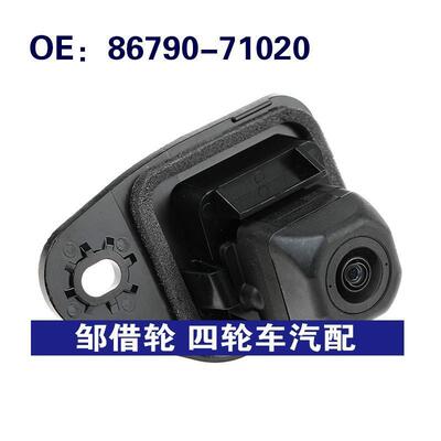 8679071020适用toyota丰田普锐斯后视倒车车载摄像头86790-71020
