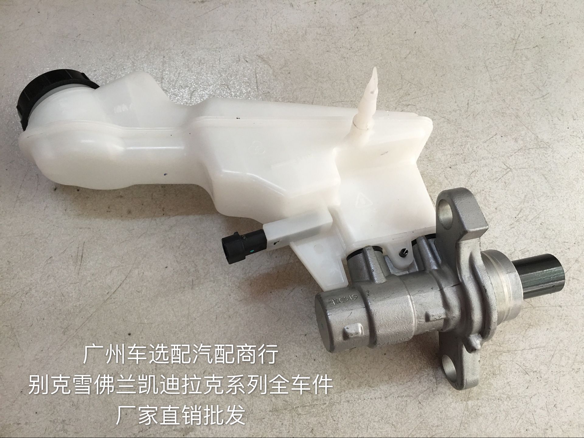别克昂科拉创酷 刹车总泵刹车制动器 刹车真空泵 带油壶 纯正原厂