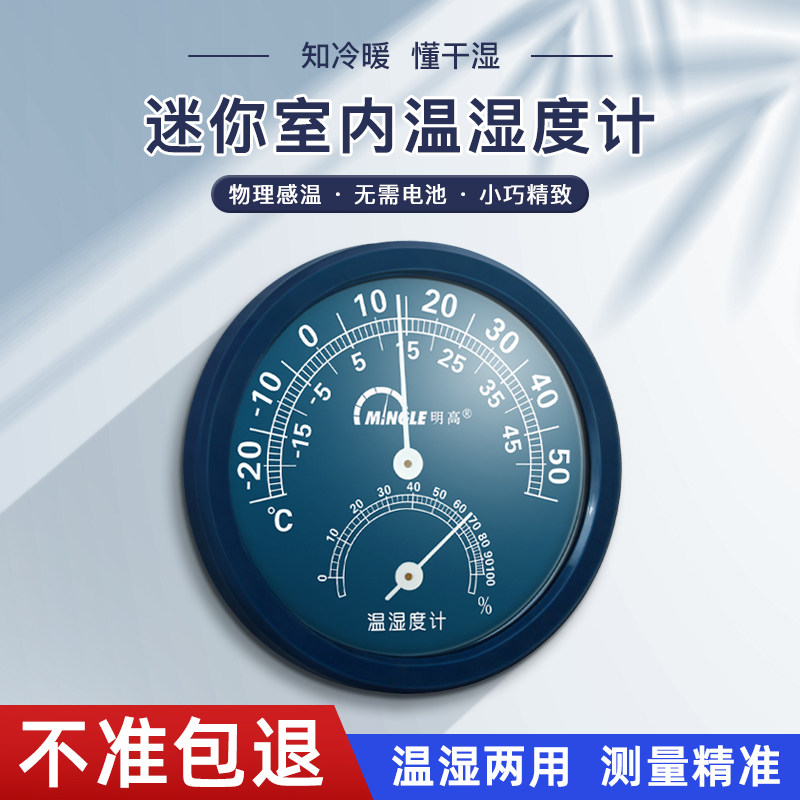 明高温度表家用室内壁挂式温湿度计创意家用室温计卡通温湿度计表