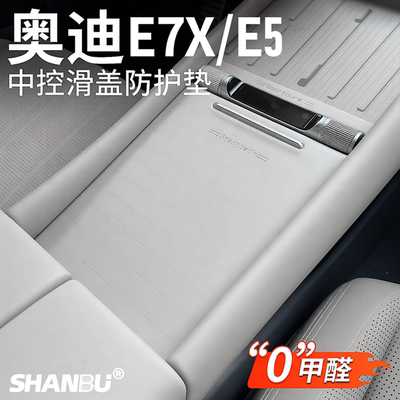奥迪E5/E7X中控杯盖硅胶垫