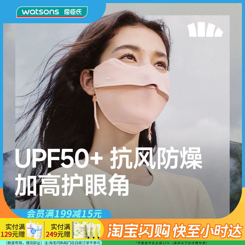 屈臣氏蕉下柔护护眼角防晒口罩SF022漫默粉漫暮黑映野灰官方正品