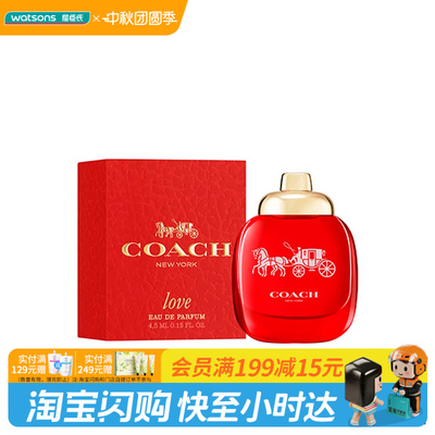 屈臣氏蔻驰以爱之名女士香水4.5ml送女友官方正品