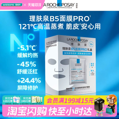 屈臣氏理肤泉新B5多效密集舒缓泛红保湿面膜12片