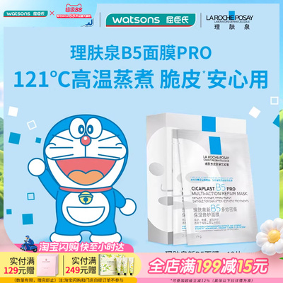 屈臣氏理肤泉新B5多效密集舒缓泛红保湿修护面膜12片