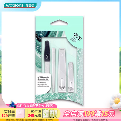 屈臣氏美容修甲优惠套装4个