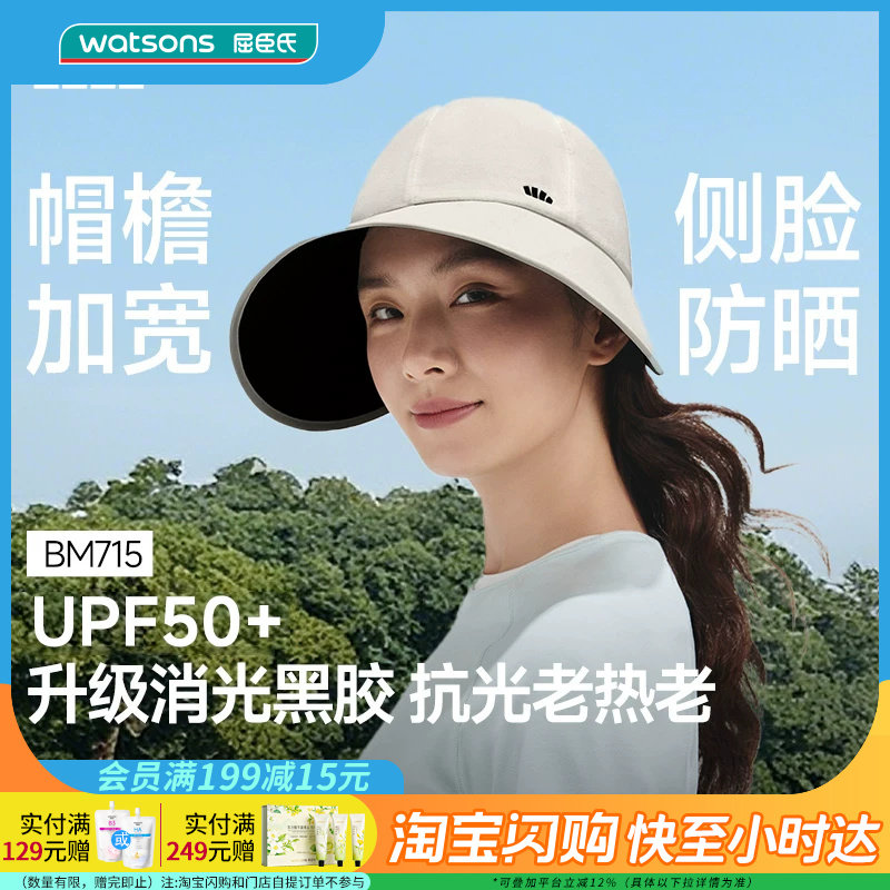 屈臣氏蕉下女士侧脸黑胶鸭舌防晒帽BM715降温宽帽檐轻量化UPF 50+